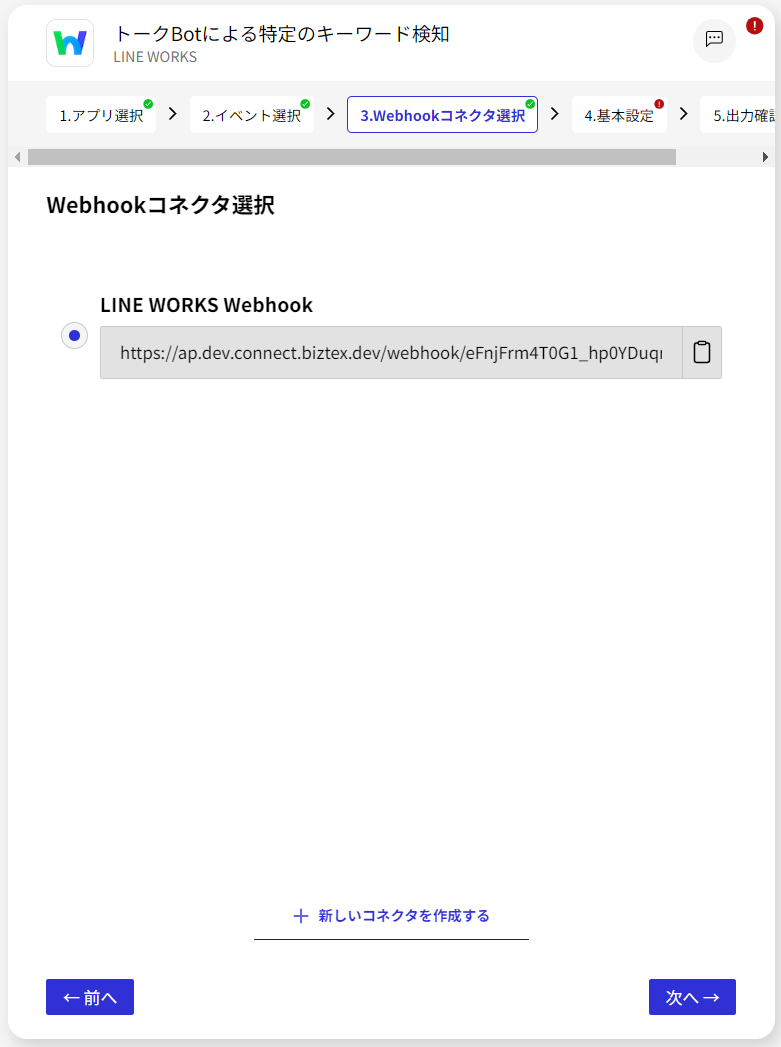 LINE WORKS Webhookコネクタ – BizteX Connectヘルプセンター