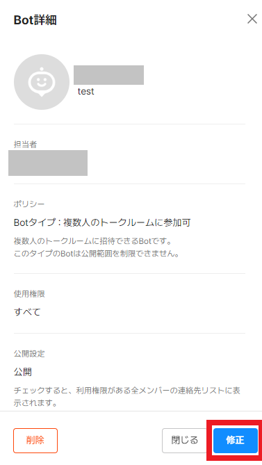 LINE WORKS トークBot登録・設定方法 – BizteX Connectヘルプセンター