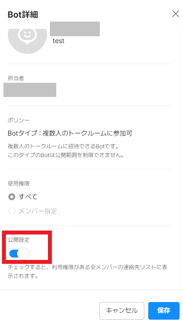 LINE WORKS トークBot登録・設定方法 – BizteX Connectヘルプセンター