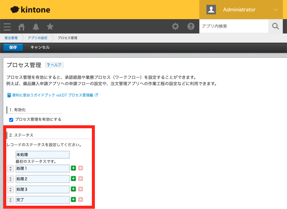 kintone プロセスのステータス変更の検知 – BizteX Connectヘルプセンター