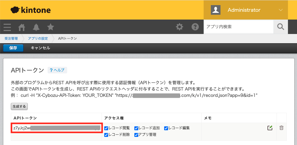 kintone 認証コネクタ – BizteX Connectヘルプセンター