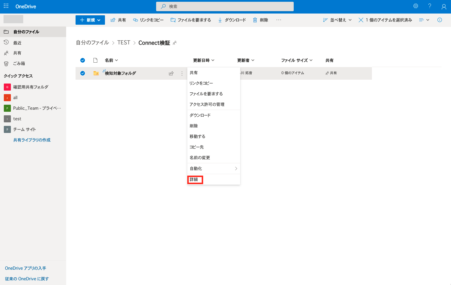 OneDrive フォルダURL（パス）の取得方法について – BizteX Connectヘルプセンター