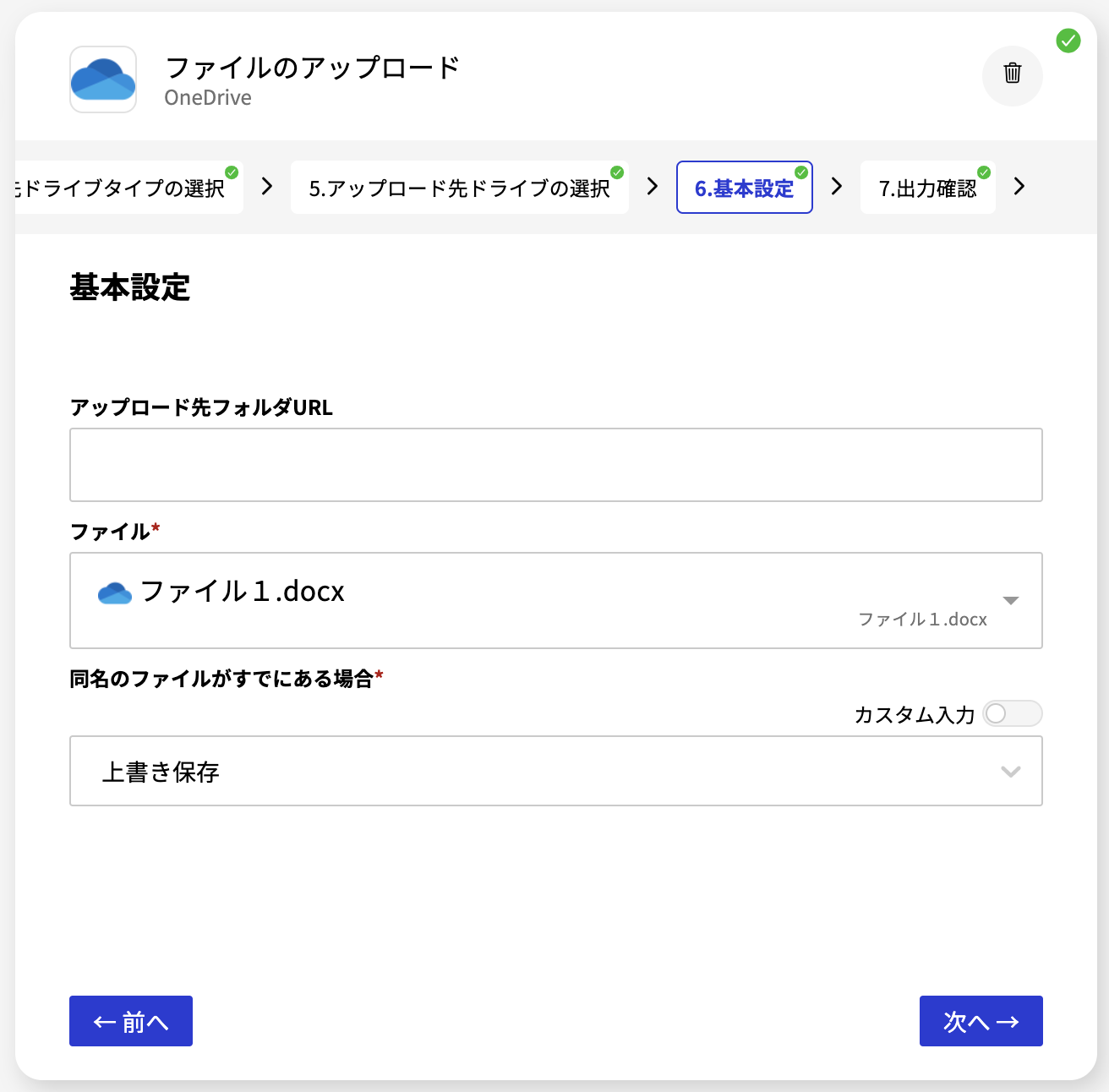 OneDrive ファイルのアップロード – BizteX Connectヘルプセンター