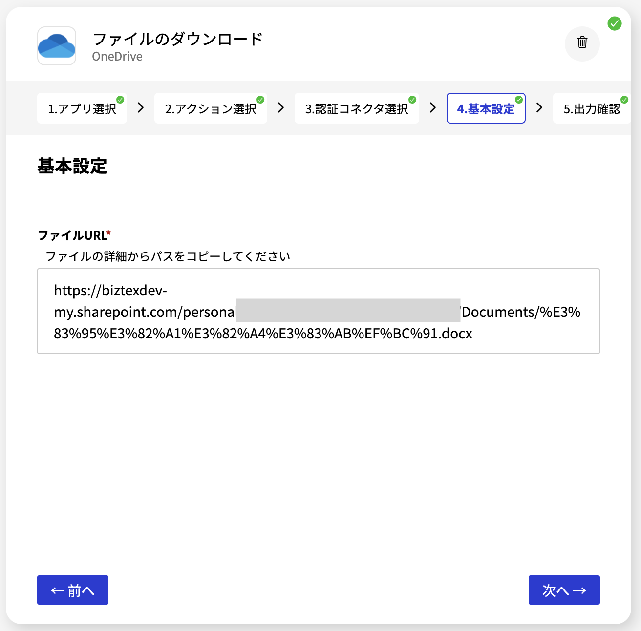 OneDrive ファイルのダウンロード – BizteX Connectヘルプセンター