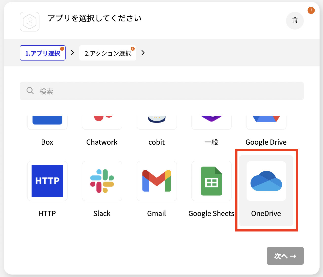 OneDriveコネクタ – BizteX Connectヘルプセンター