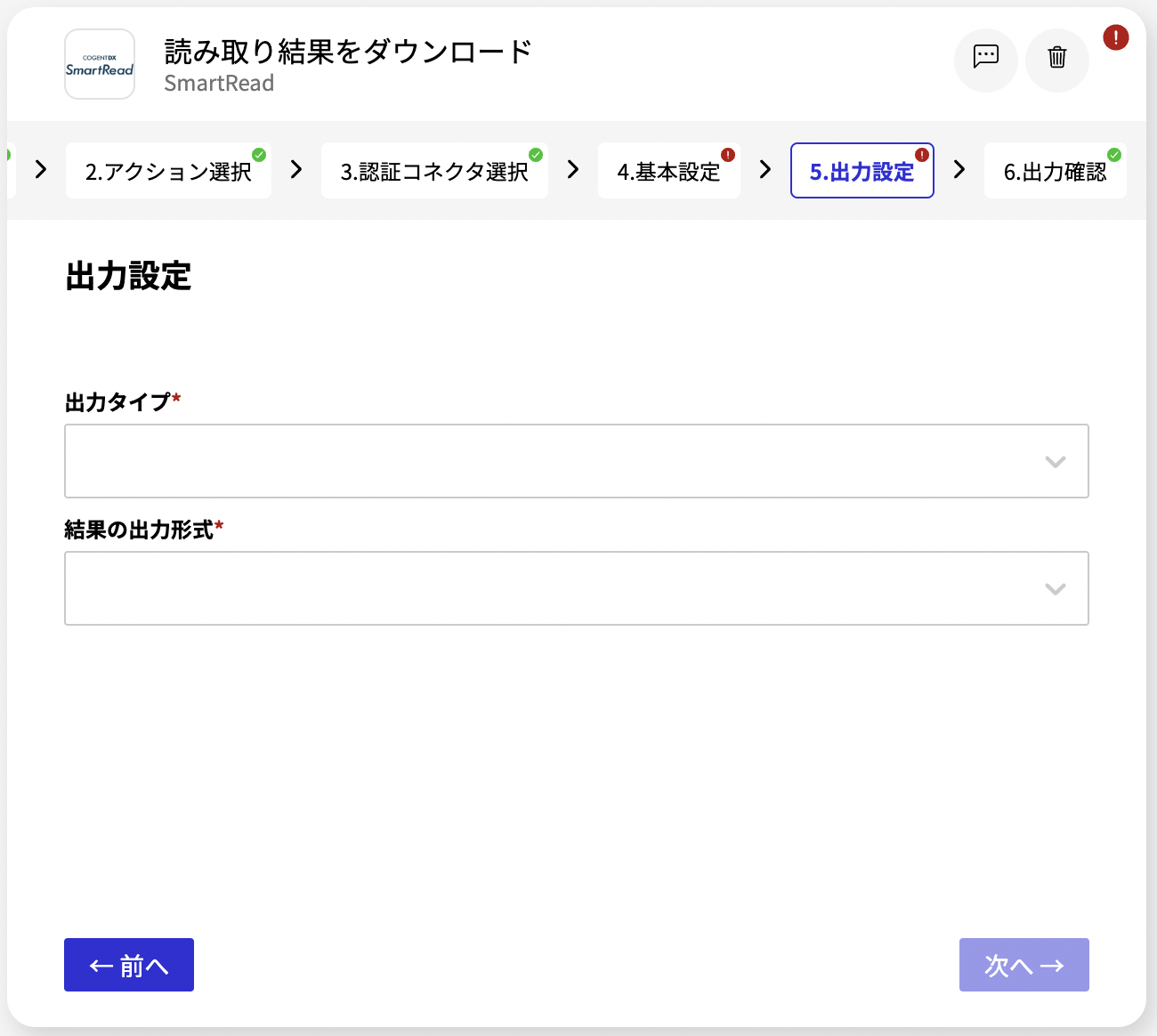 SmartRead 読み取り結果をダウンロード – BizteX Connectヘルプセンター