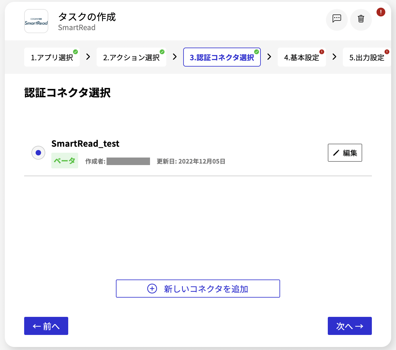 SmartRead 認証コネクタ – BizteX Connectヘルプセンター